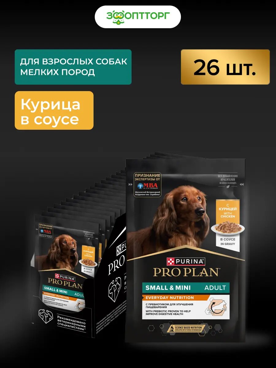 Влажный корм PRO PLAN EVERYDAY NUTRITION для взрослых собак мелких пород (в соусе) Курица, 85 г х 26 шт.
