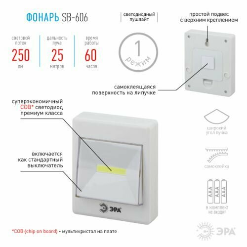 Фонарь SB-606 пушлайт кликер COB 3хAAA скотч блист. (10/60/1440) ЭРА Б0033747