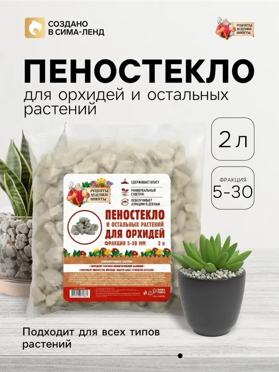 Пеностекло для растений 2л - Здоровье и рост ваших цветов