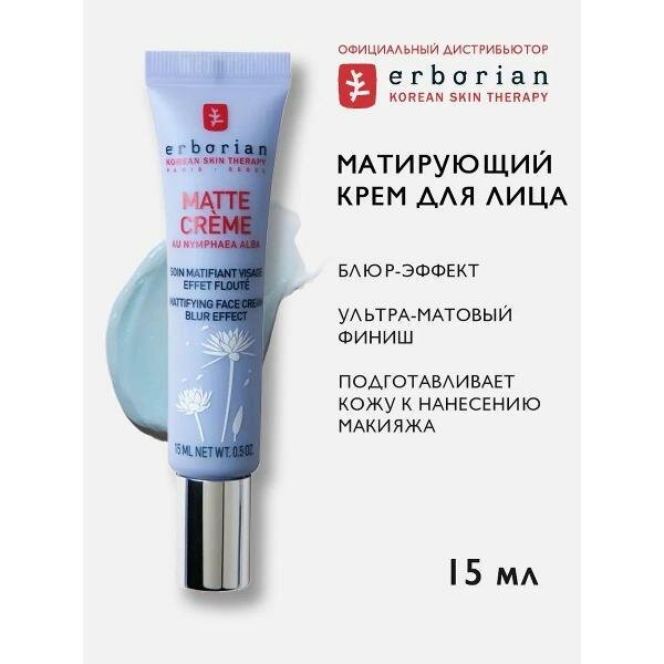 Крем для лица тональный Erborian Erborian MATTE CREME, Матирующий крем для лица, Праймер 15 мл