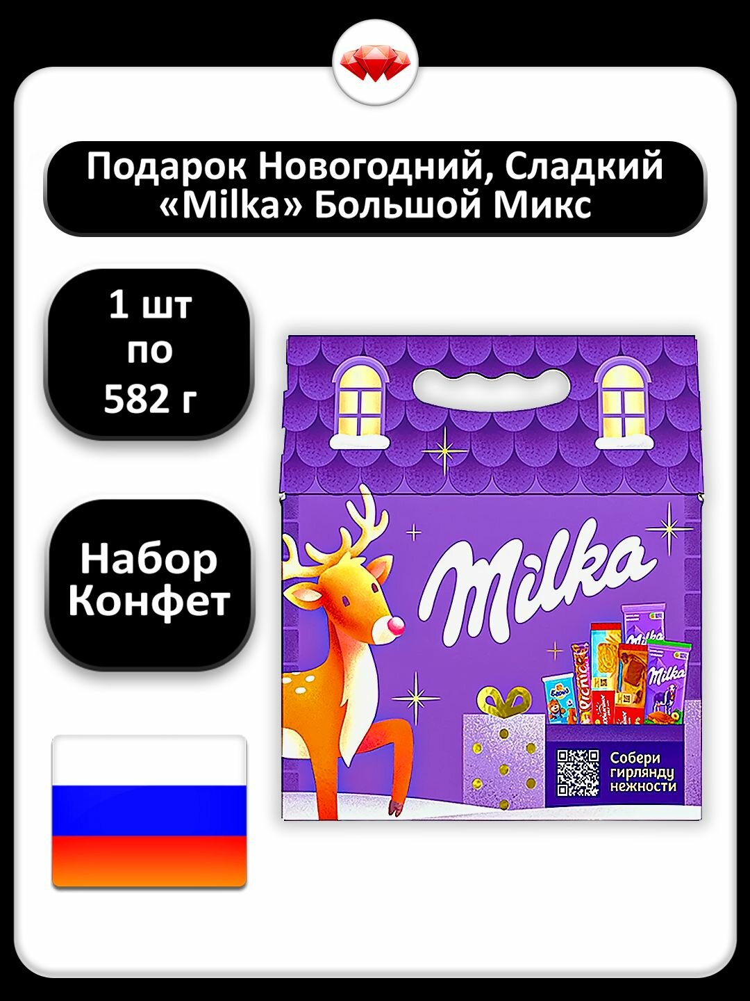 (1 x 582 г) / Milka, новогодний сладкий подарок Большой новогодний микс Домик, ассорти шоколадных конфет и мини-шоколадок, молочный шоколад, праздничная упаковка