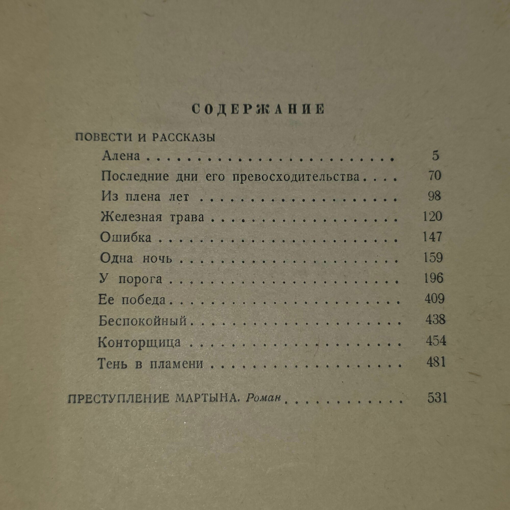 Книга " Избранное " — фото 1