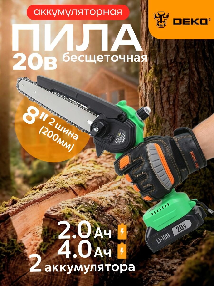 Пила цепная аккумуляторная бесщеточная Zitrek GreenSaw 20DR (20В, 2 Li-ion аккум. 4Ач и 2Ач, ЗУ)
