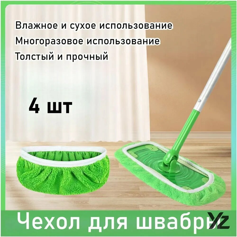 Тряпка, 4 шт