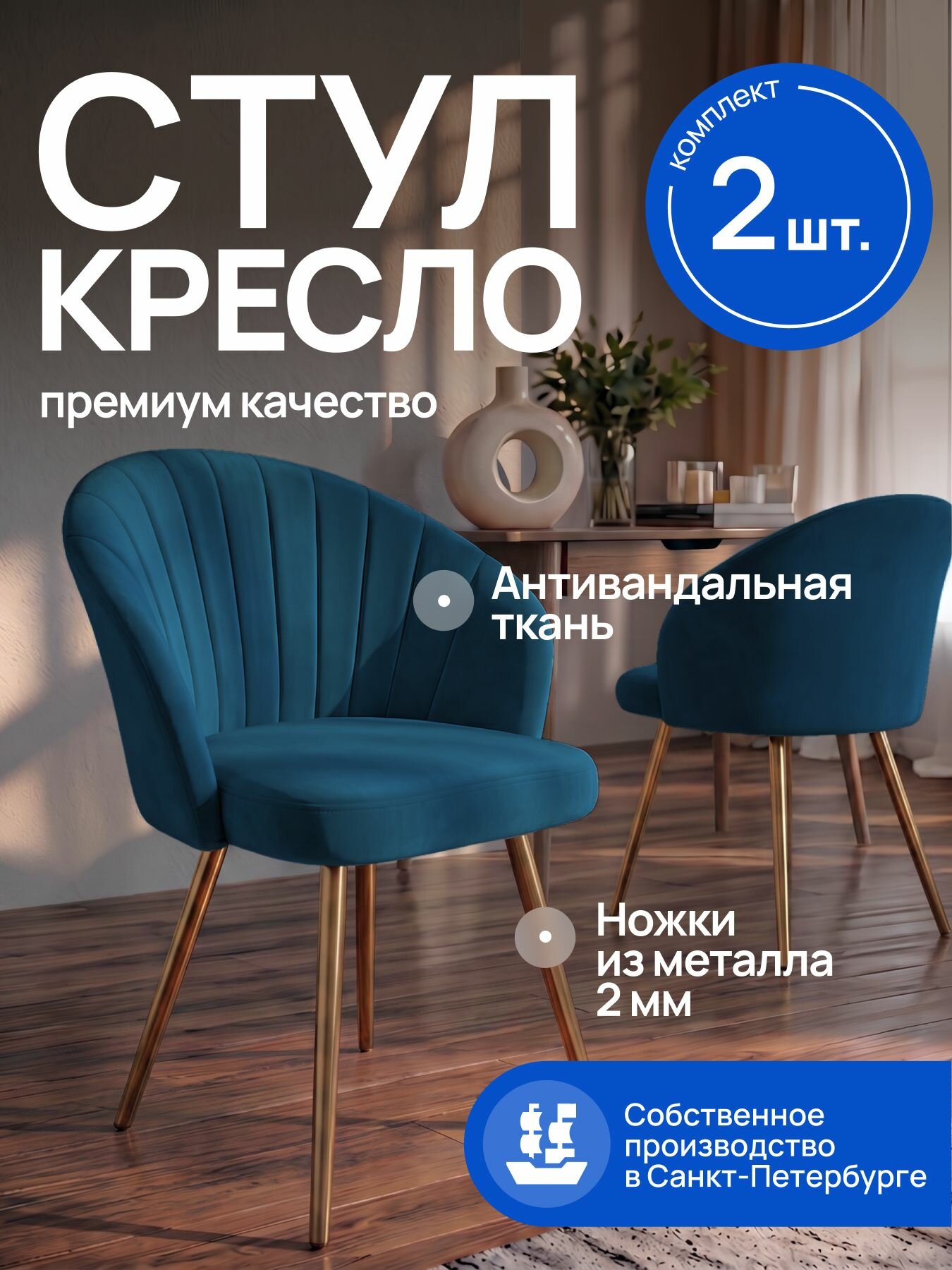 Стул (2 шт.) для кухни, гостиной, спальни, мягкий, комплект