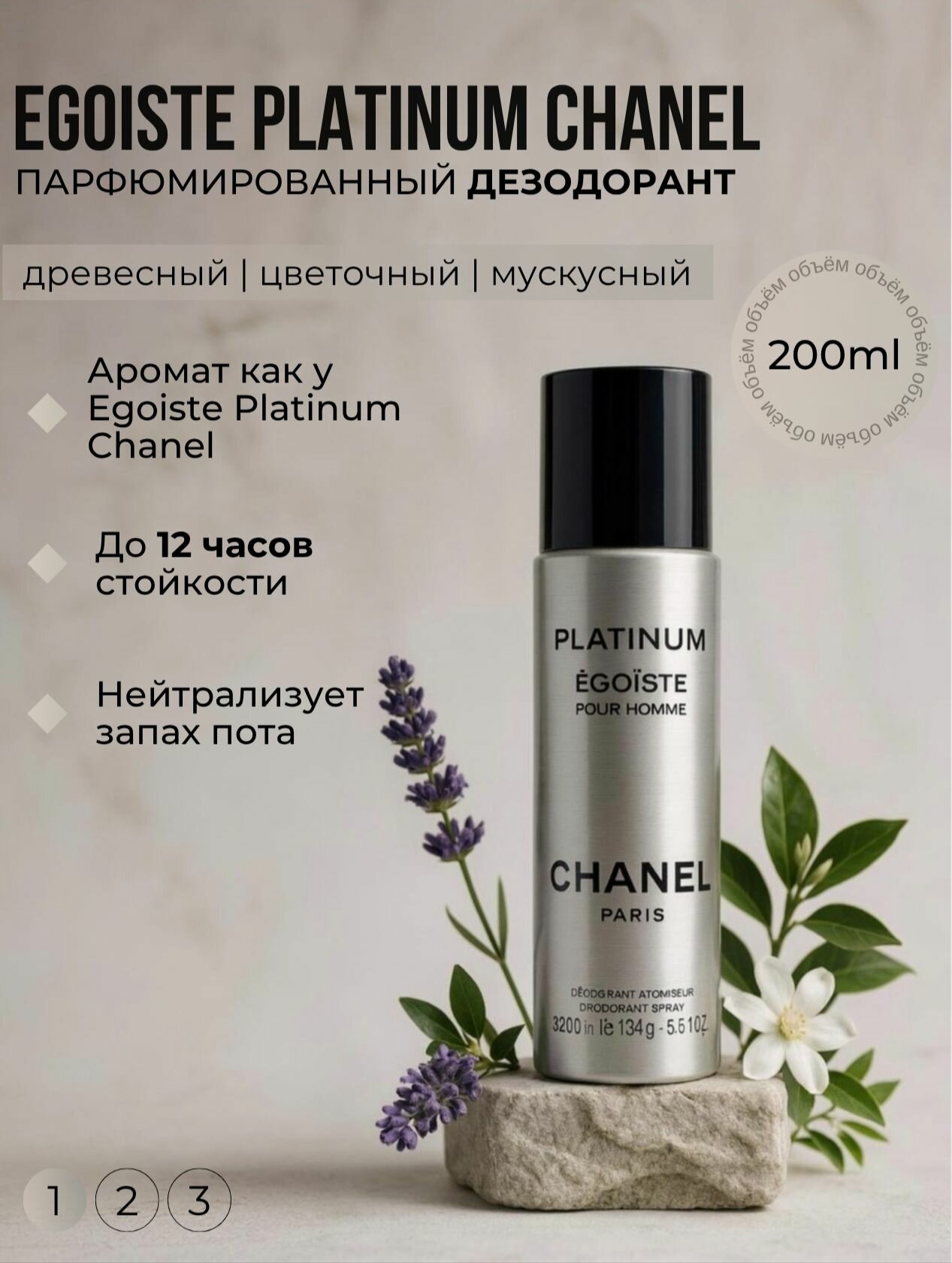 Дезодорант мужской парфюмированный