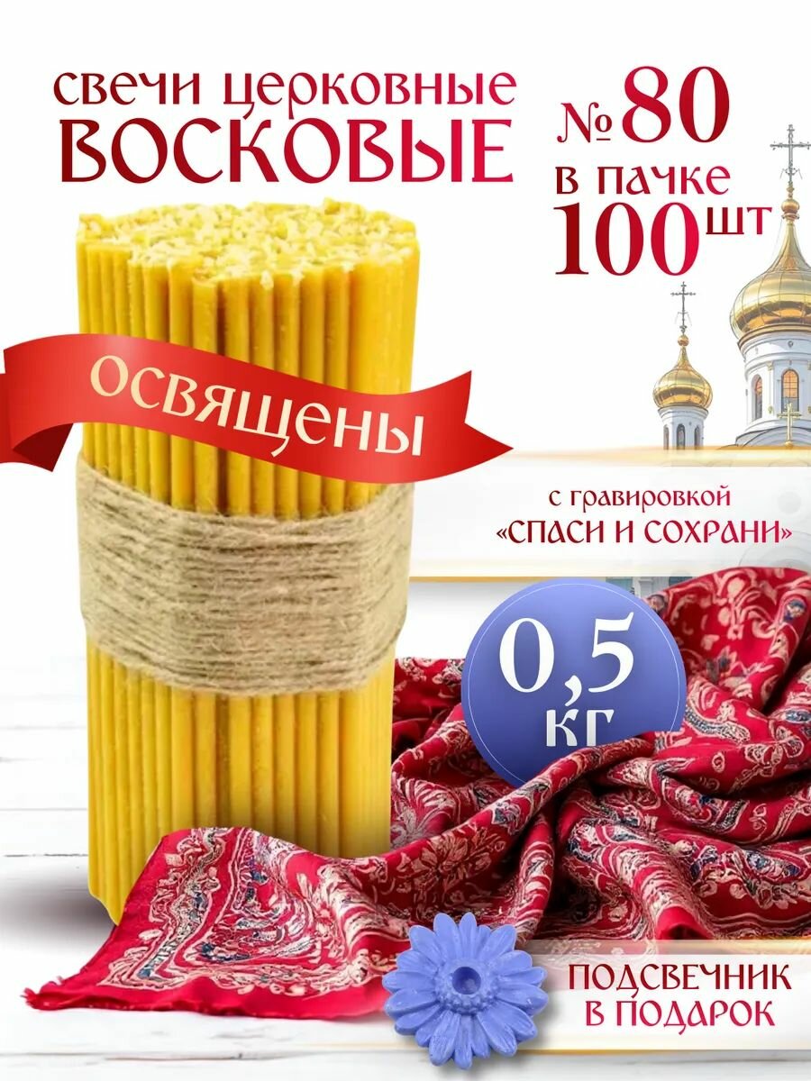 Свечи церковные "мёд" 18 см х 0.6 см 100 шт