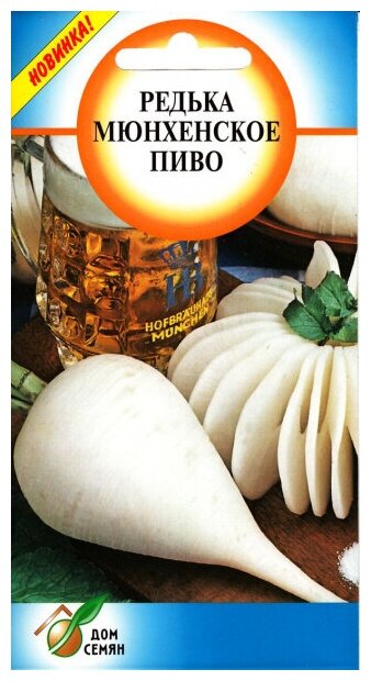 Редька Мюнхен бир, 75 семян