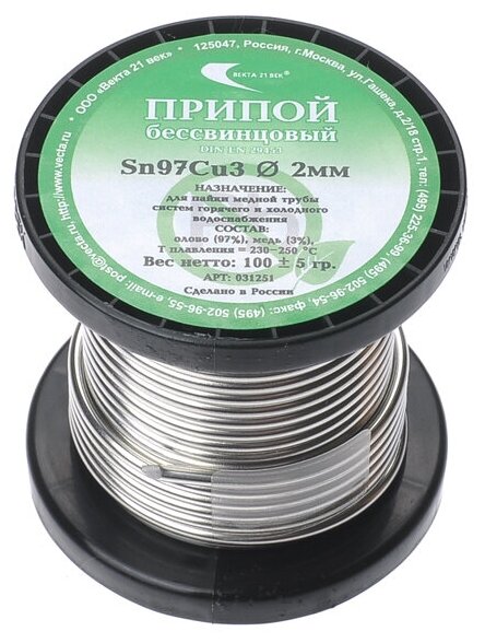 Припой 031251 Sn97Cu3 проволока 2,0 D=2,0мм 100 г на катушке