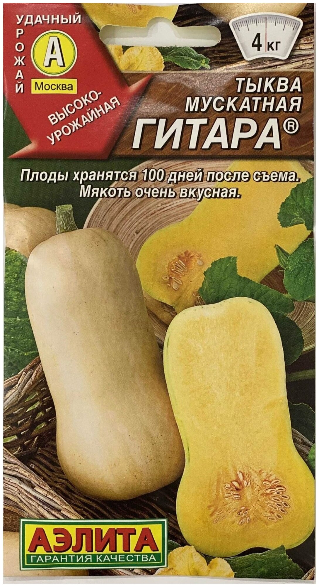 Семена тыквы мускатной Агрофирма Аэлита "Гитара", 1 г, однолетние, для открытого грунта