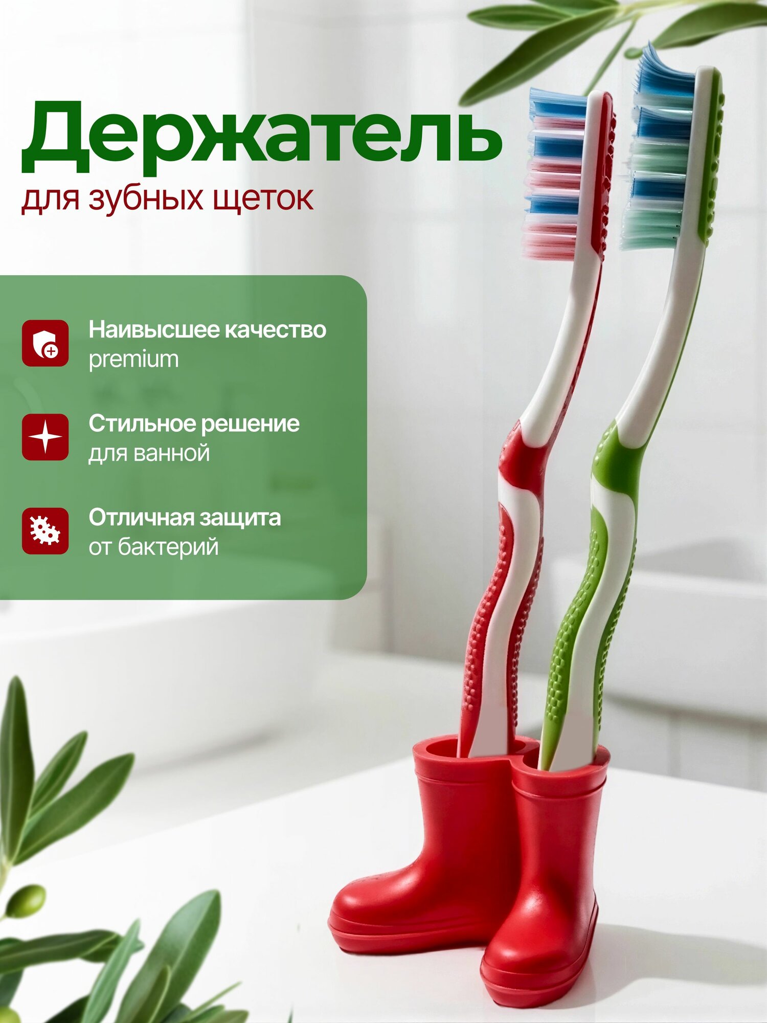 Подставка, держатель для зубных щеток, сапоги красные