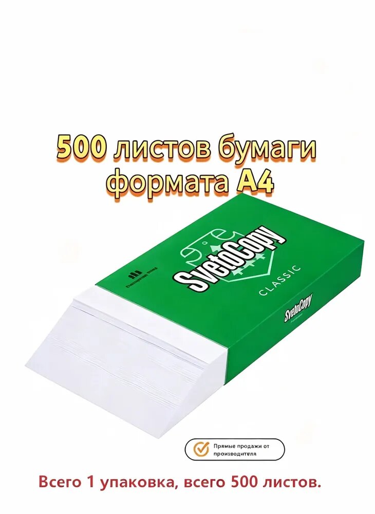 Бумага для принтера, 500 лист, шт