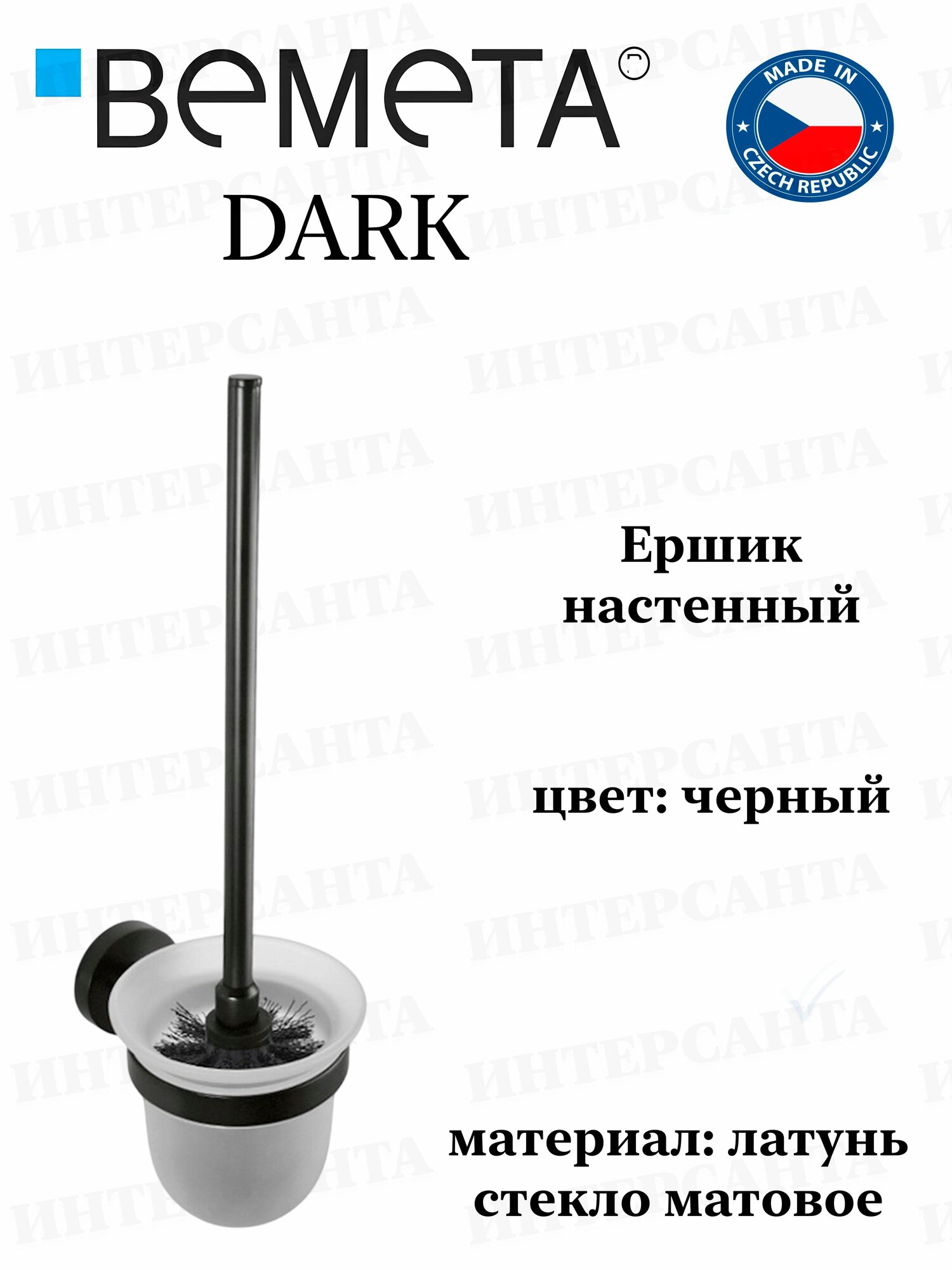 Bemeta DARK ершик настенный (стекло) 104113010 черный