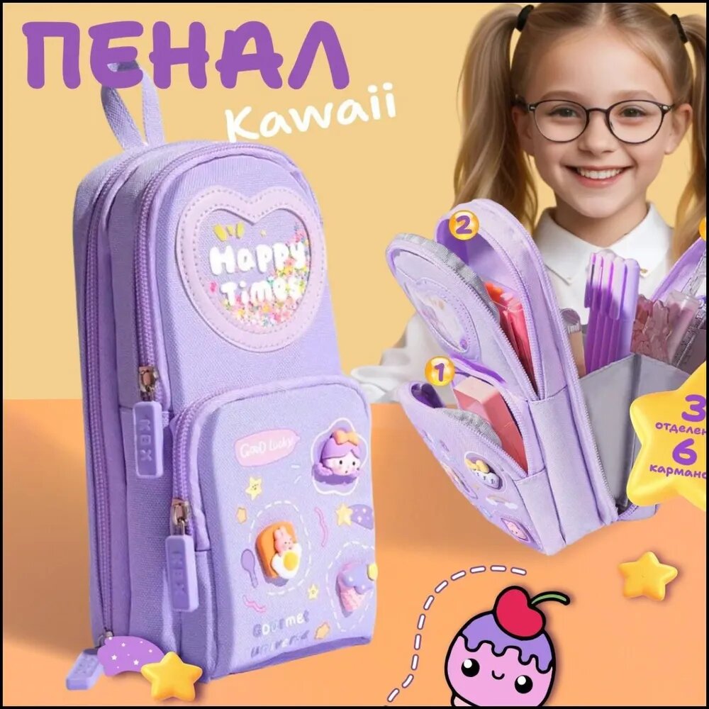 Пенал Милый школьный для девочек каваи сиреневый со значками KAWAII BOX для хранения карандашей и канцелярских принадлежностей