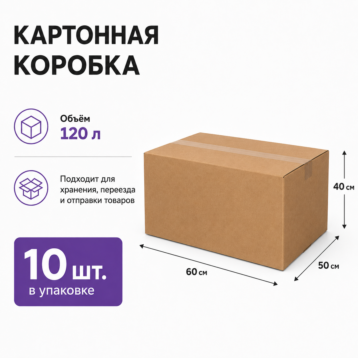 Коробка картонная для хранения вещей (60х50х40см)