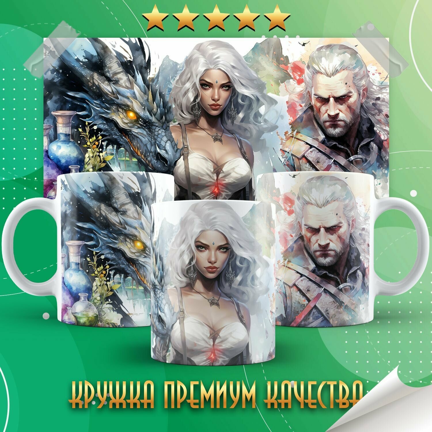 Кружка "The Witcher / Ведьмак" Forte Print 330мл