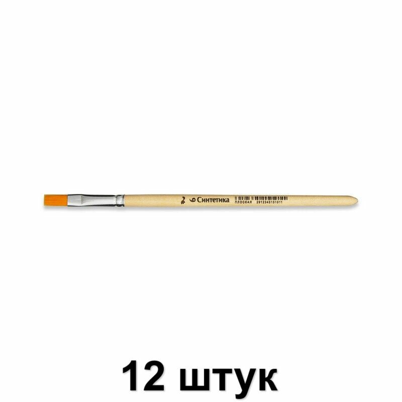 Набор кистей Синтетика №6, плоская, 12 шт