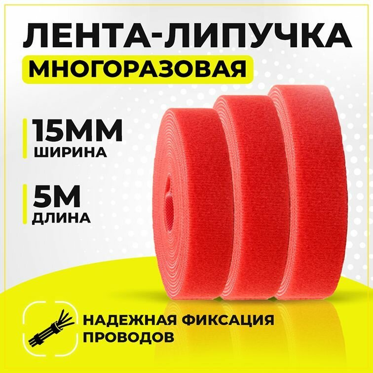 Стяжки нейлоновые для проводов, хомут, лента-липучка многоразовая, 5м, красная