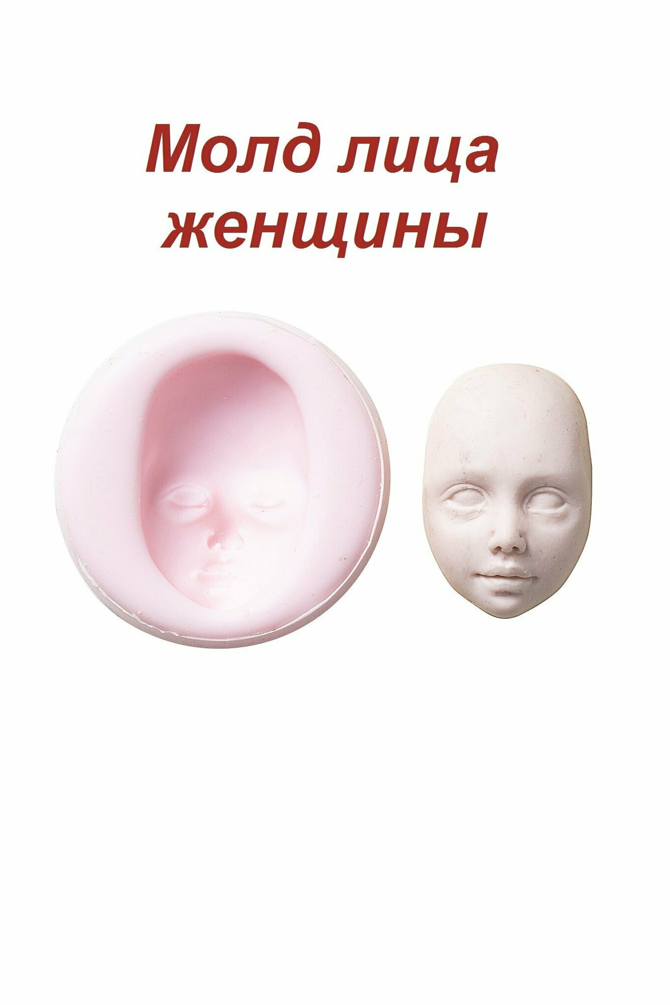 Молд силиконовый для полимерной глины "лицо женщины" 3,7х2,3см