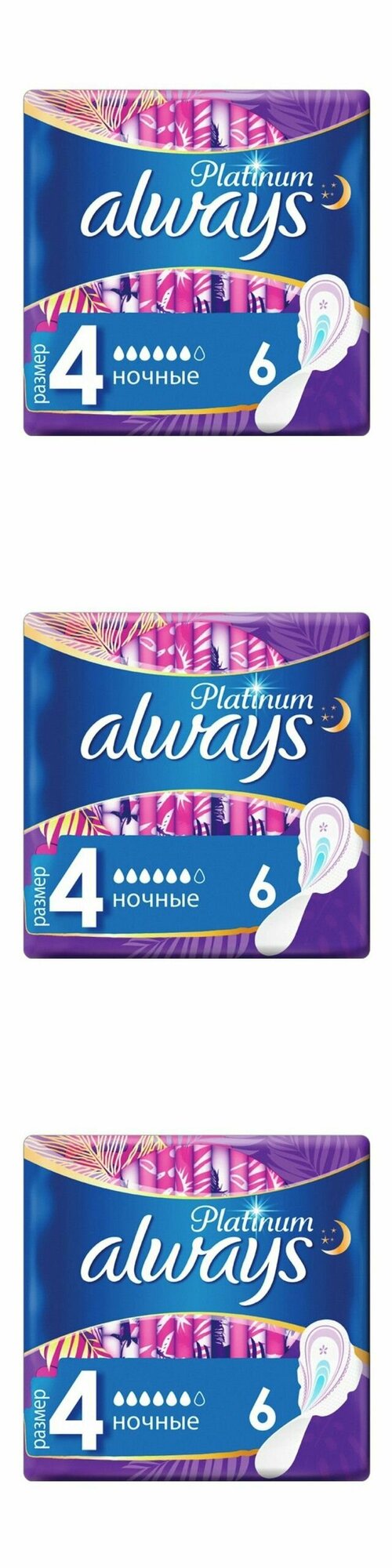 Always Прокладки Platinum Ultra Night, ультратонкие, 3 шт.