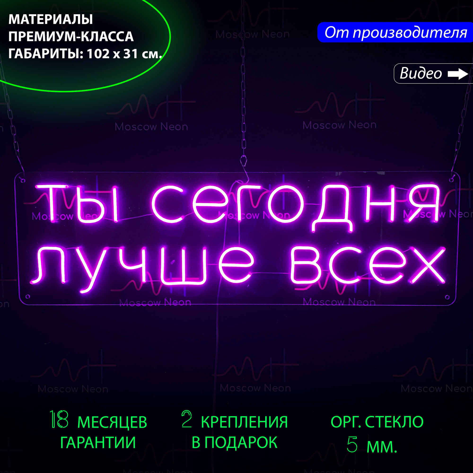 Неоновый светильник, неоновая светодиодная вывеска на стену, настенная неоновая лампа, надпись "Ты сегодня лучше всех", для дома и бизнеса, 102 х 31 см.