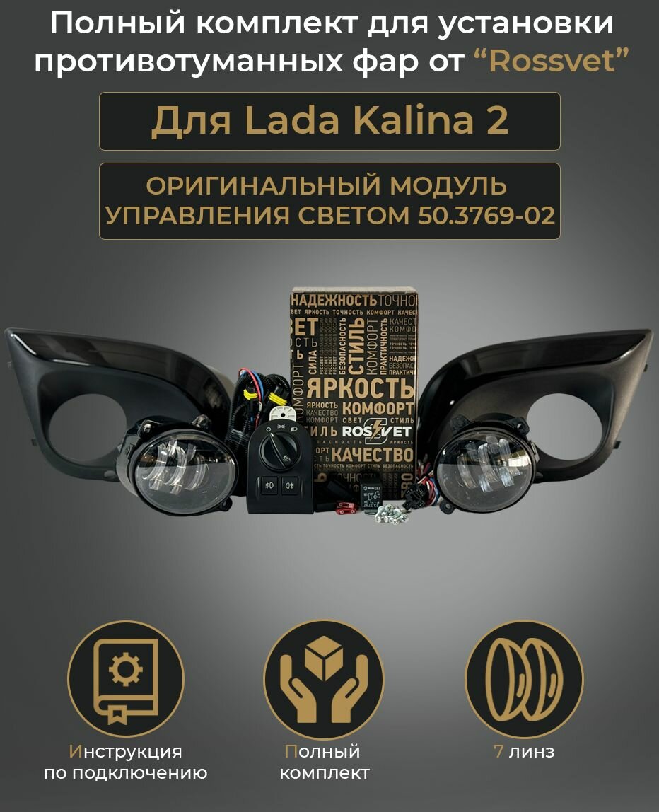 Комплект для установки противотуманных фар + МУС 50.3769-02, цвет зеленый / ПТФ LED 50w / 2 режима 7 линз / для Лада Калина 2, Lada Kalina 2 / Арт. Kalina2.2r.7l. le_mus