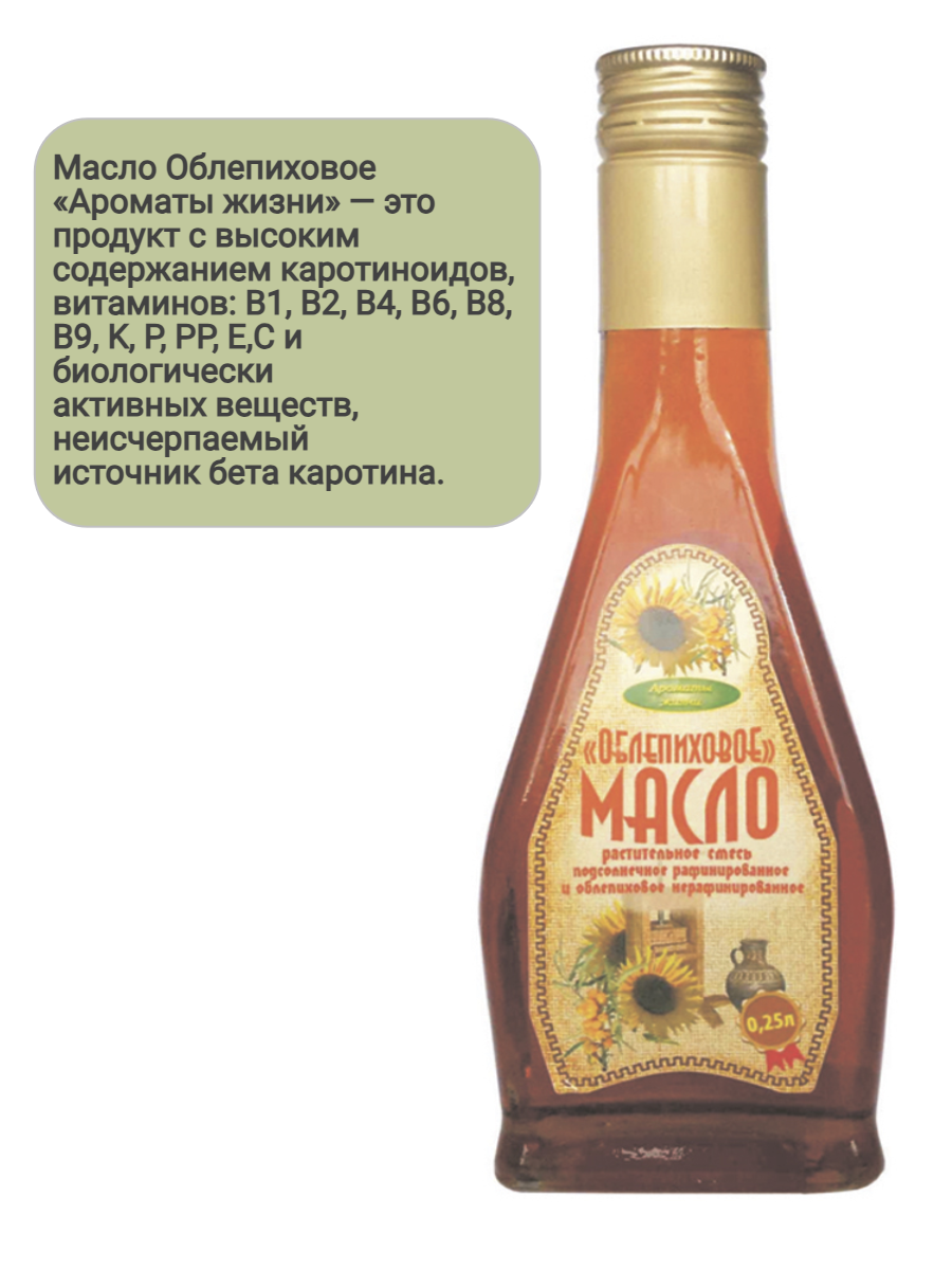 Масло Облепиховое натуральное Ароматы жизни 250 мл