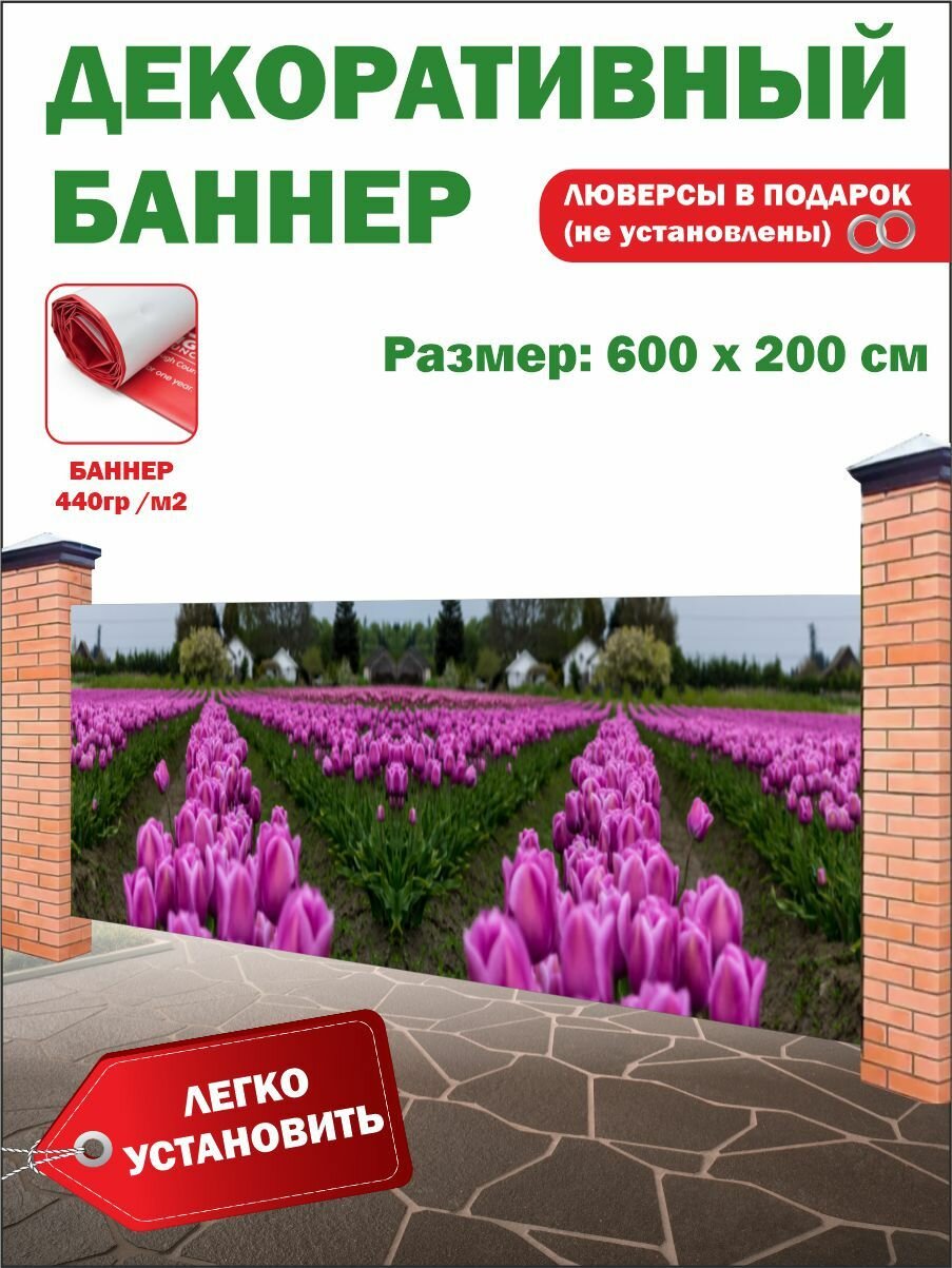 Декоративный баннер для забора, беседки с люверсами в комплекте