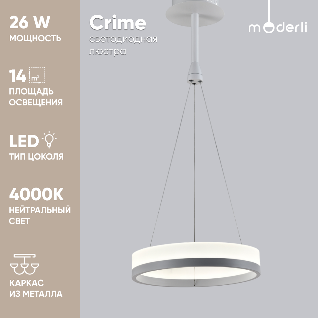 Светодиодная потолочная люстра Moderli V1760-PL Crime