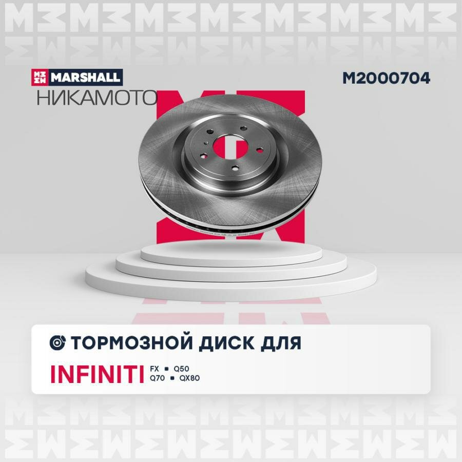 MARSHALL M2000704 Диск тормозной INFINITI FX/Q70/QX70 передний вент. D 354мм.