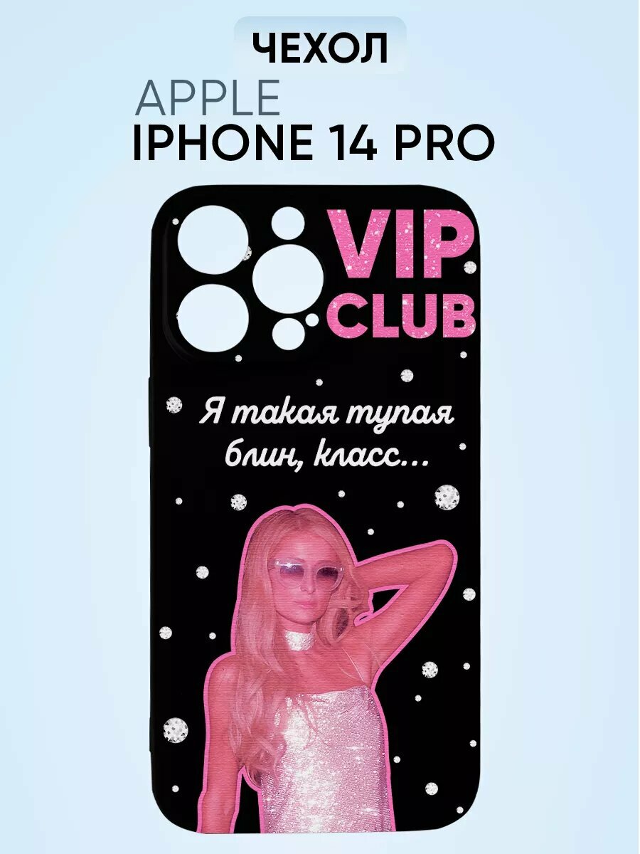 Аксессуар для телефона чехол 14 phone 14 pro Айфон 14 про