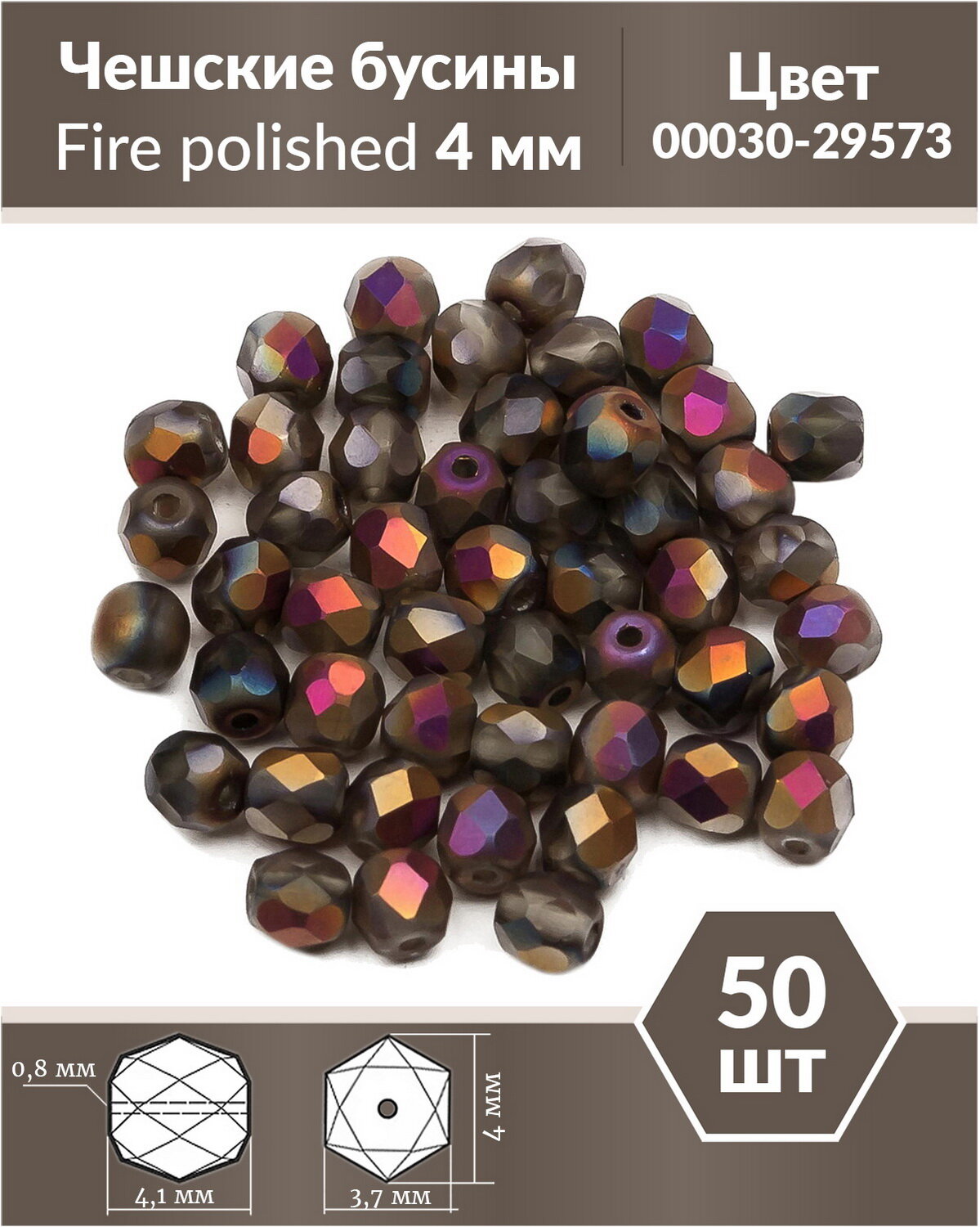 Стеклянные чешские бусины, граненые круглые, Fire polished 4 мм, Crystal Sliperit Full Matted, 50 шт.