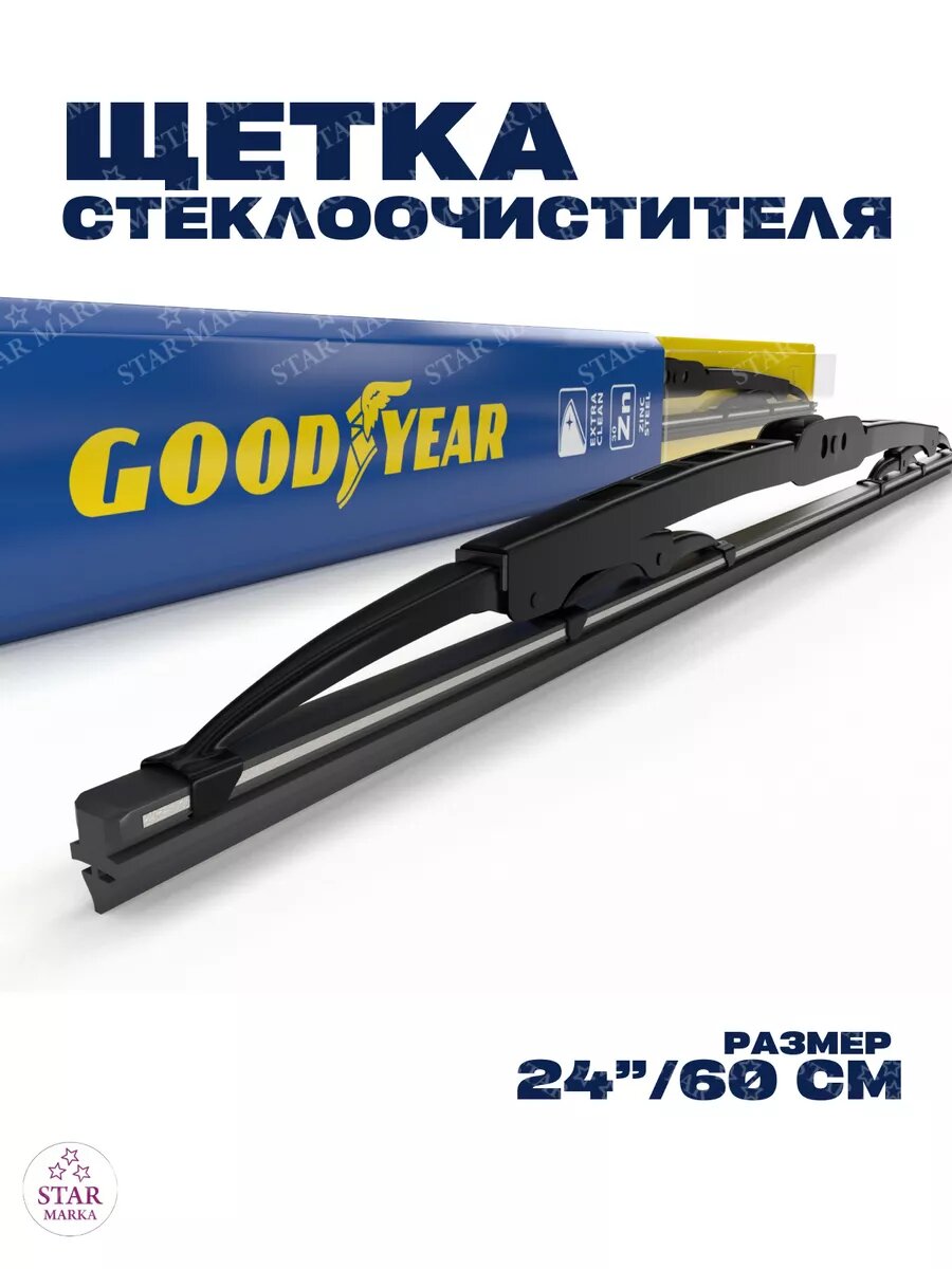 Бескаркасная щетка стеклоочистителя