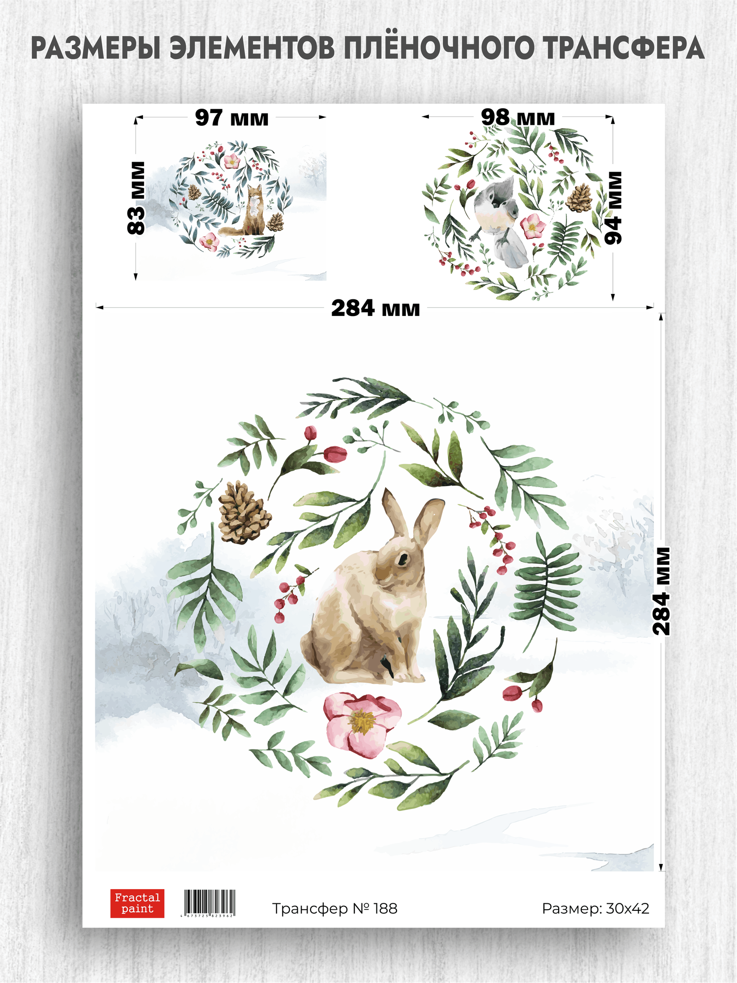 Трансфер для декупажа переводной рисунок для поверхностей 188 (А3)