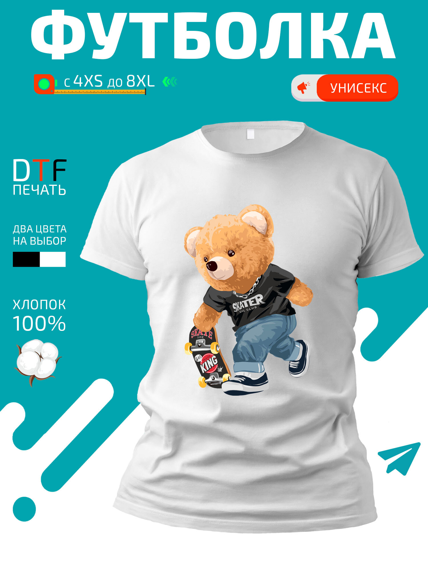 Футболка Медведь скейтерская
