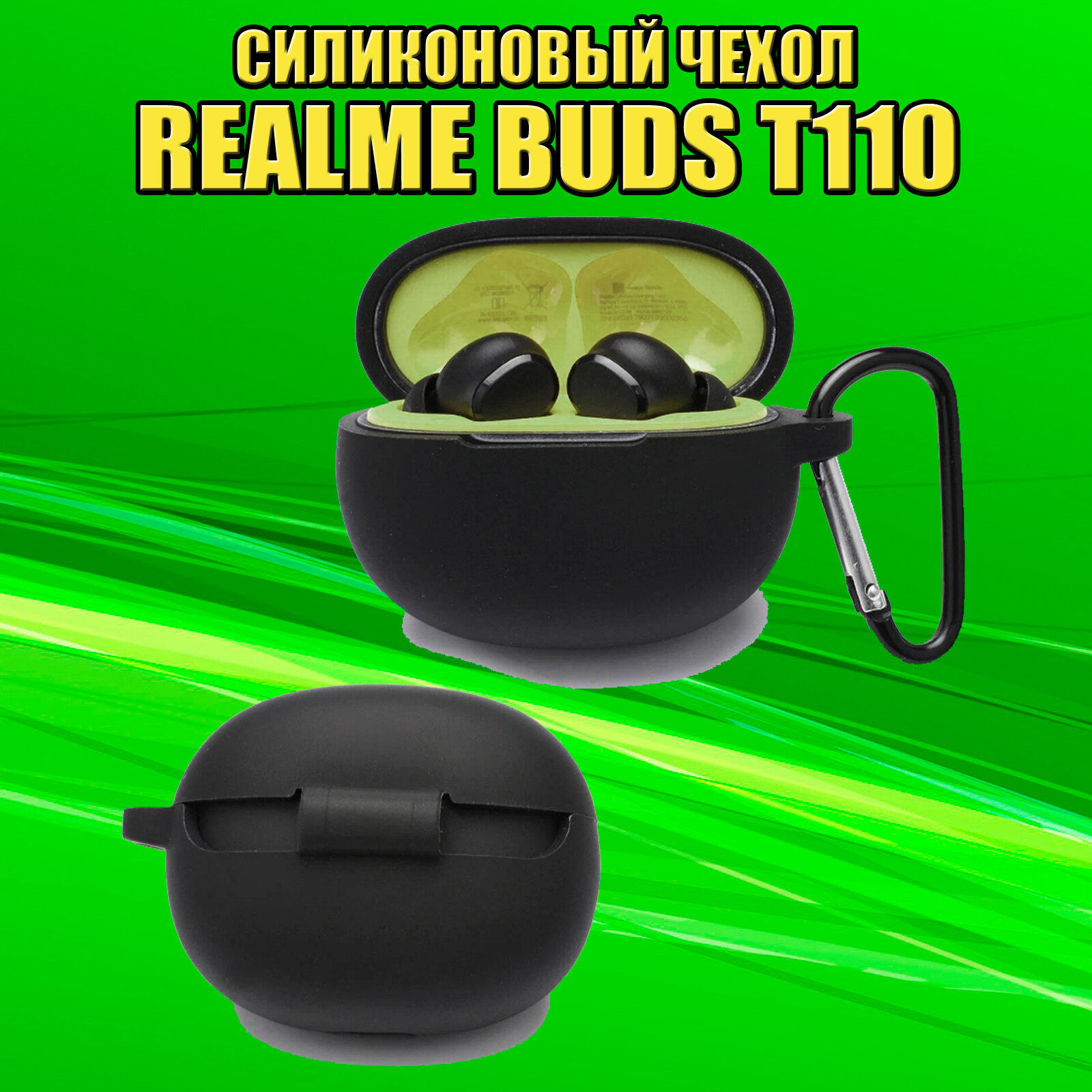 Силиконовый чехол для беспроводных наушников Realme Buds T110 черный
