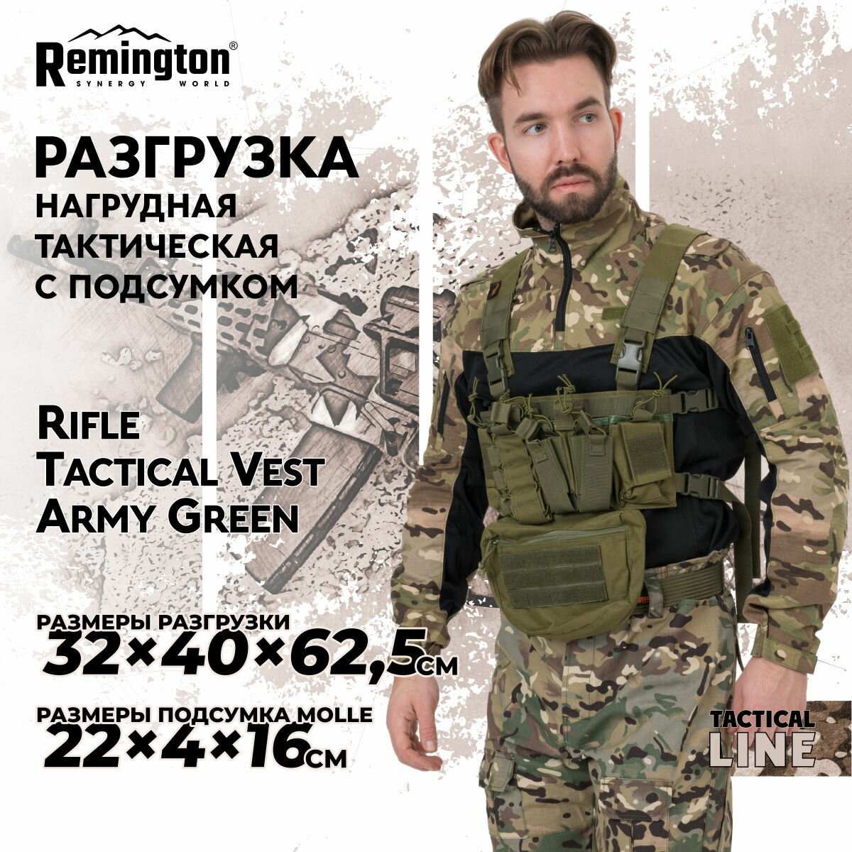 Разгрузка Remington нагрудная тактическая с подсумкой Rifle Tactical Vest Army Green TK1403-306