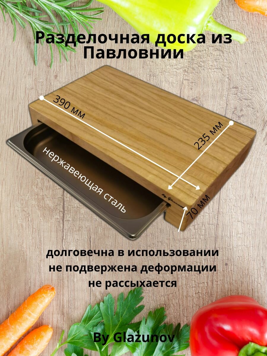 Разделочная доска из павловния с гастроемкостью 39х23х7