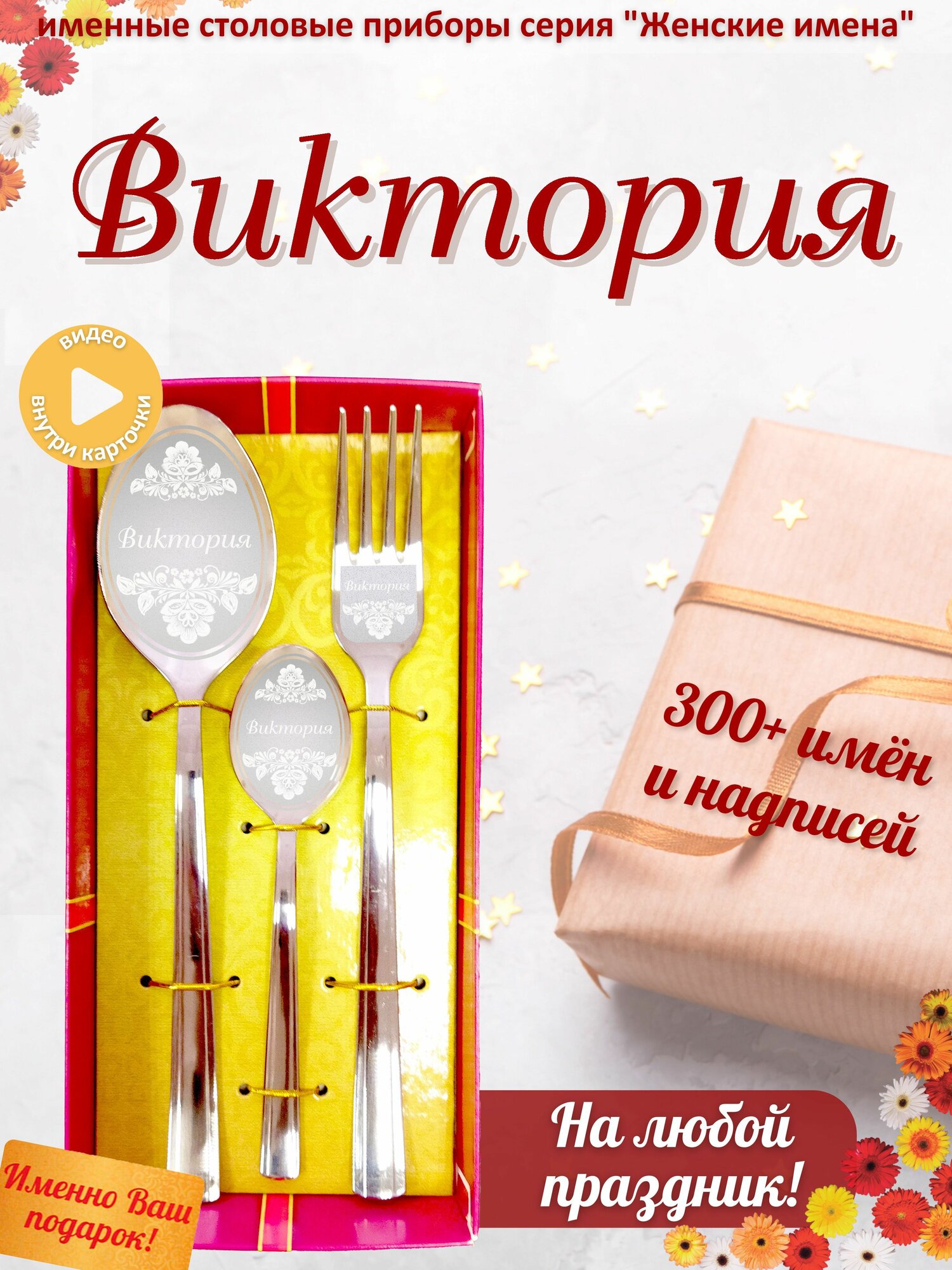 Именной набор ложек Виктория