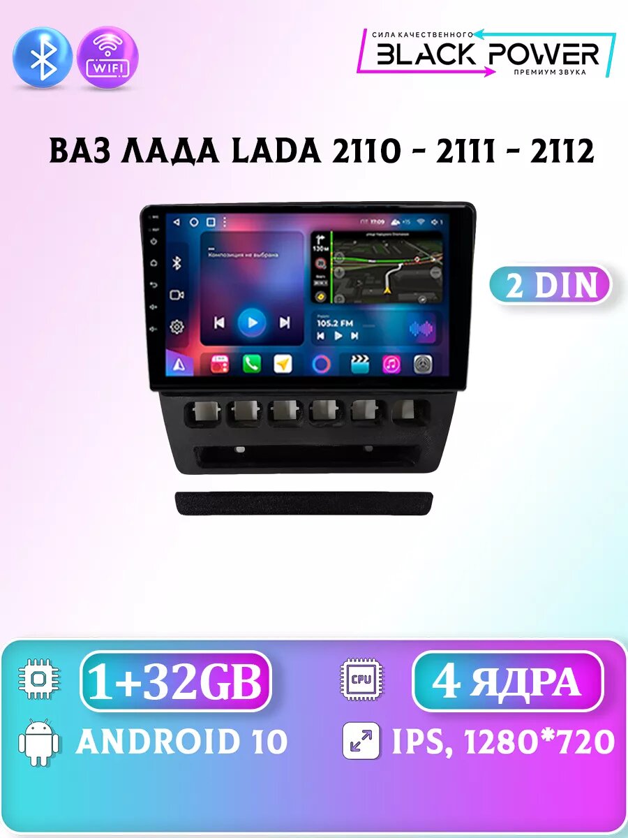 ВАЗ Лада Lada 2110 - 2111 - 2112 4 ядра 1Gb+32 Gb, Bluetooth, FM/AM, GPS
