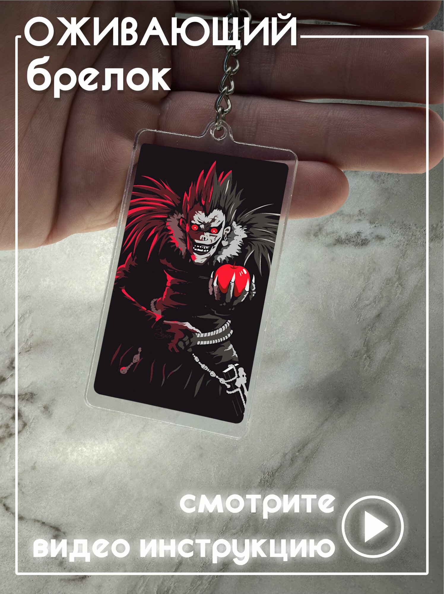 Брелок
