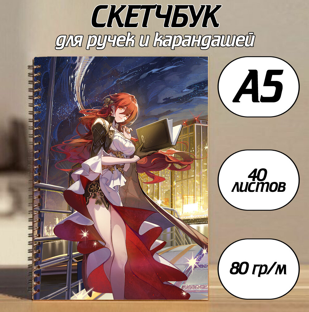 Скетчбук по аниме Хонкай Стар Раил (Honkai Star Rail) №29