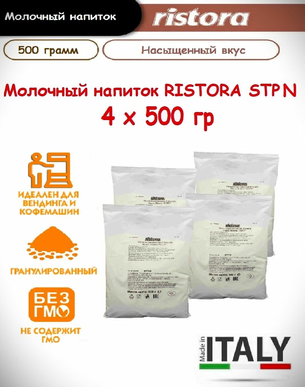 Ristora STP-N Молочный напиток / топинг в гранулах 2 кг, Италия