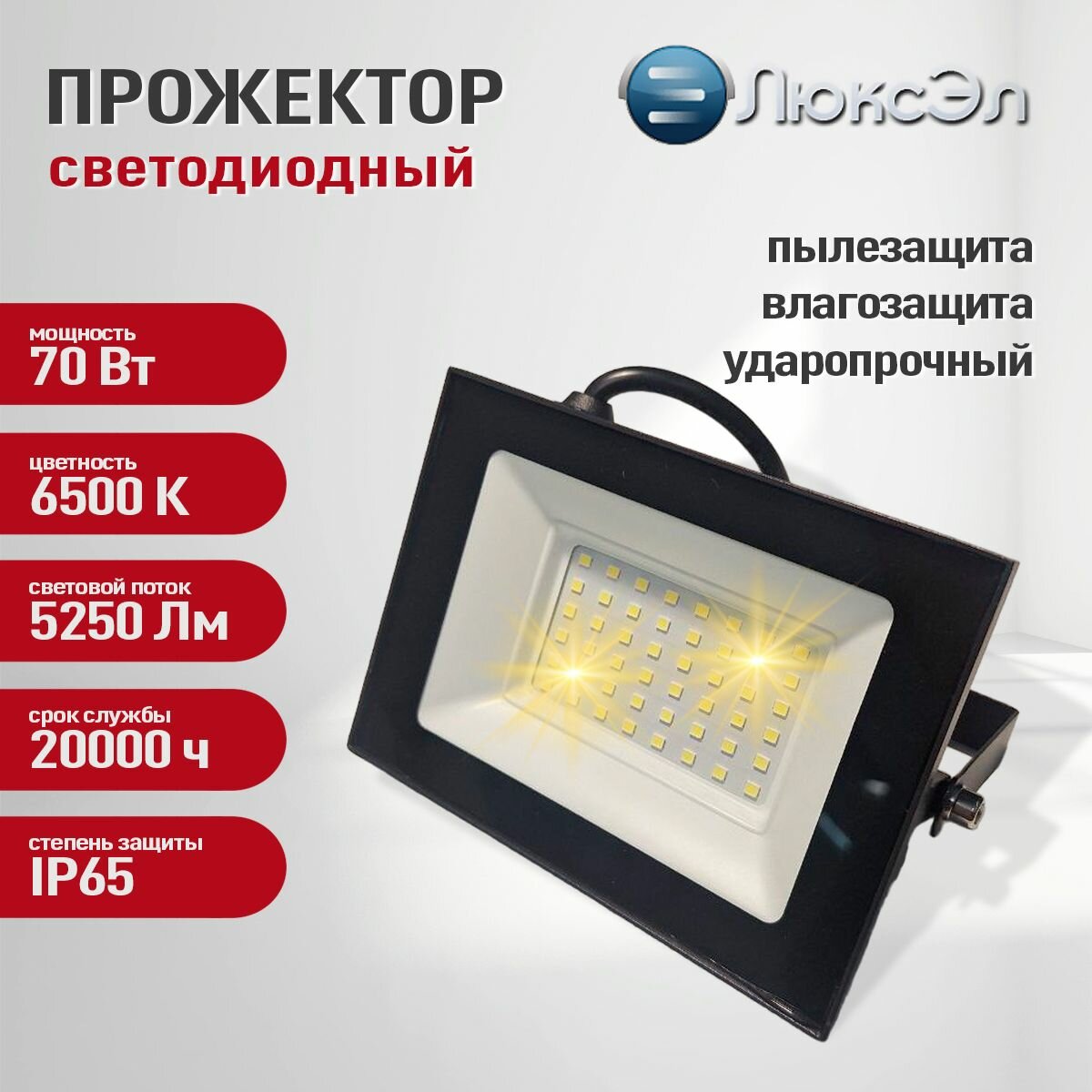 Прожектор светодиодный уличный 70Вт / Фонарь уличный / Подсветка дома, дачи, гаража / 70W 6400K IP65 / ЛюксЭл LUX-L-PAD70, черный