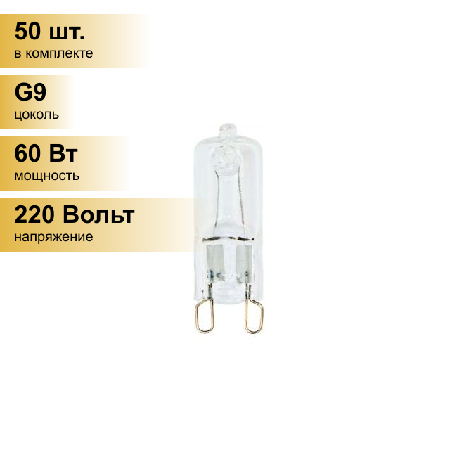 (50 шт.) Галогенная лампочка Feron Лампа галогенная, 60W 230V JCD/G9, JCD9 2777