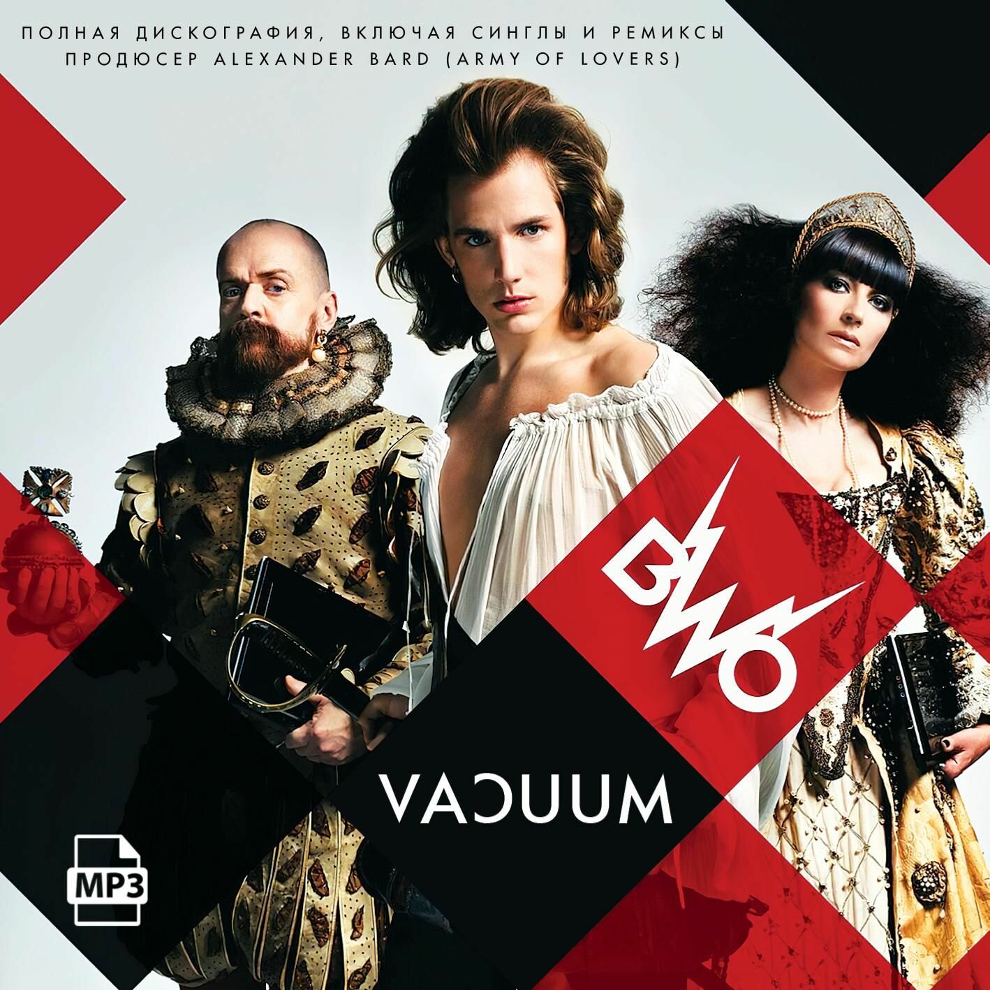 Vacuum + Bodies Without Organs (BWO) - Полная дискография (Сборник CDR) (MP3)