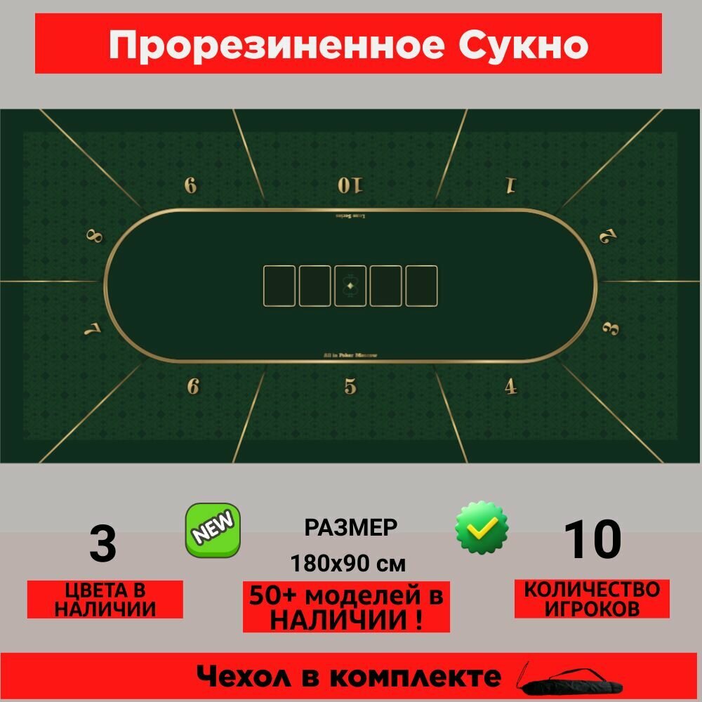 Сукно для покера прямоугольное 180х90 см - LUXE