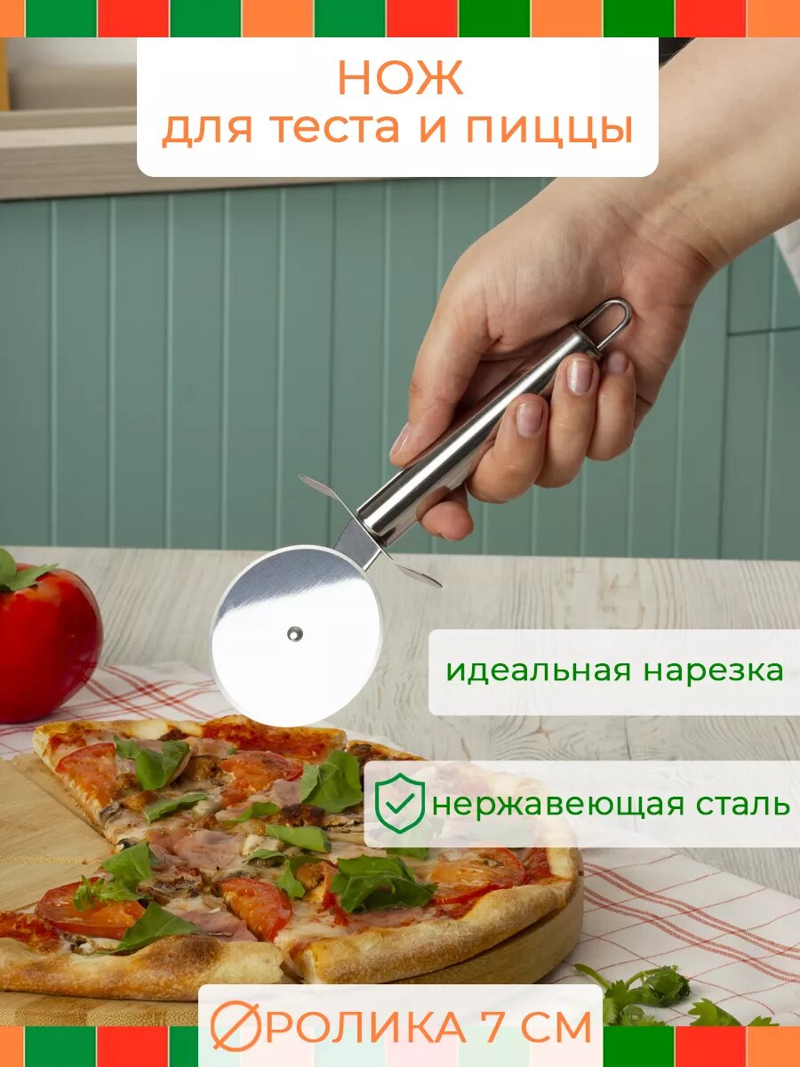 Нож-ролик для резки пиццы