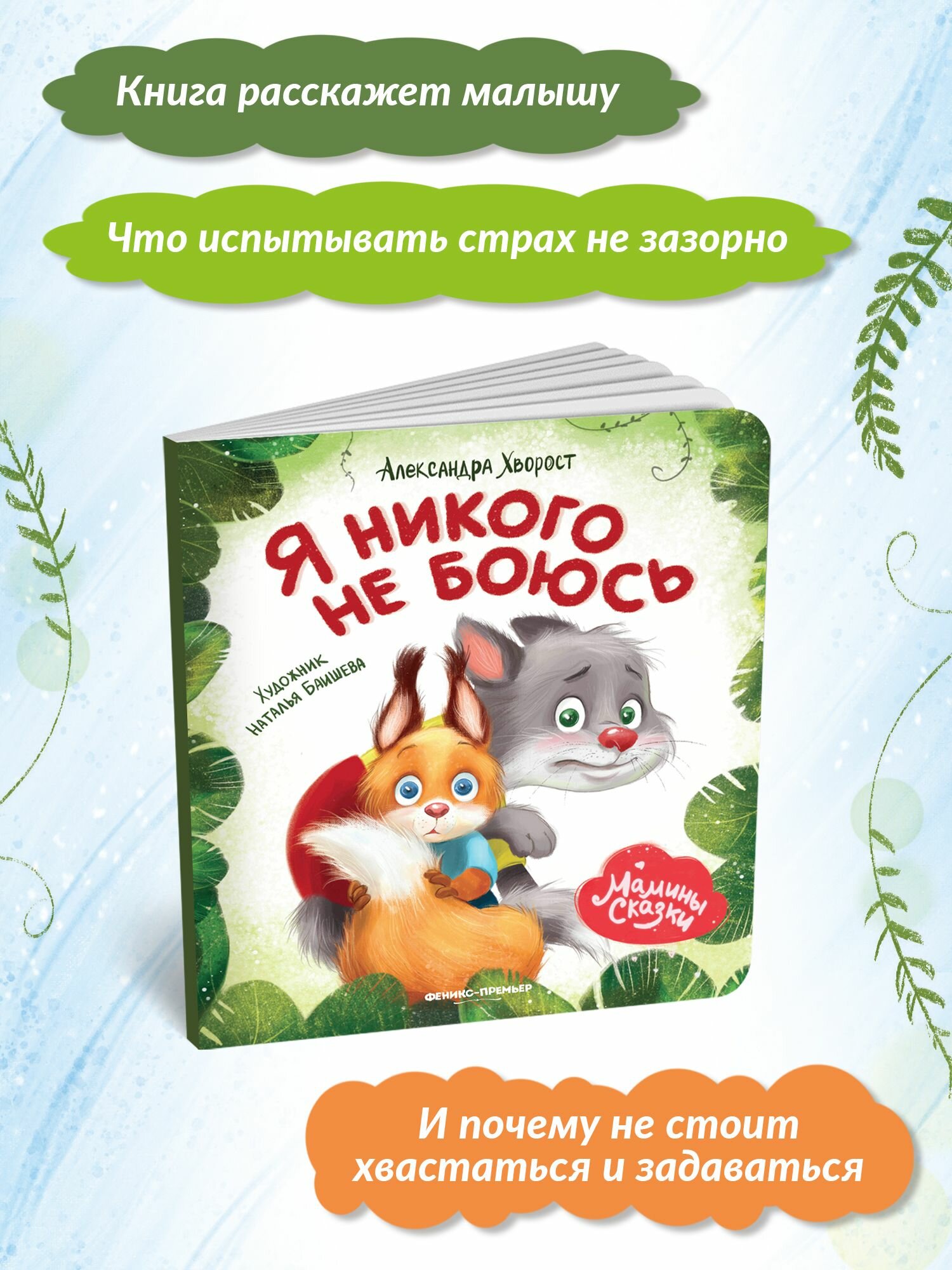 Я никого не боюсь — фото 1