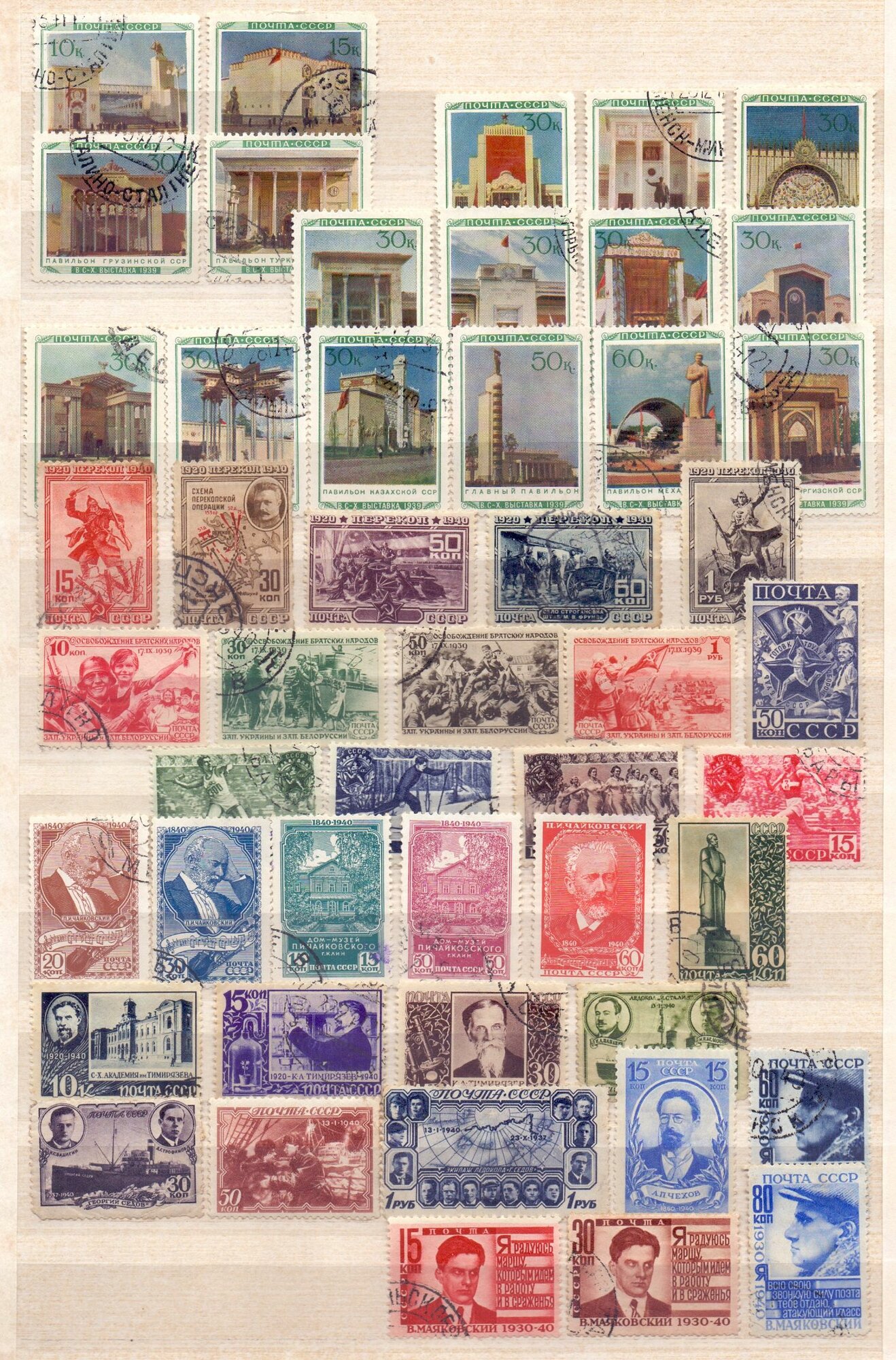 Набор марок СССР 1940 год. Разное, нечастые. Полные и неполные серии. Чистые, Гашеные 37 штук.